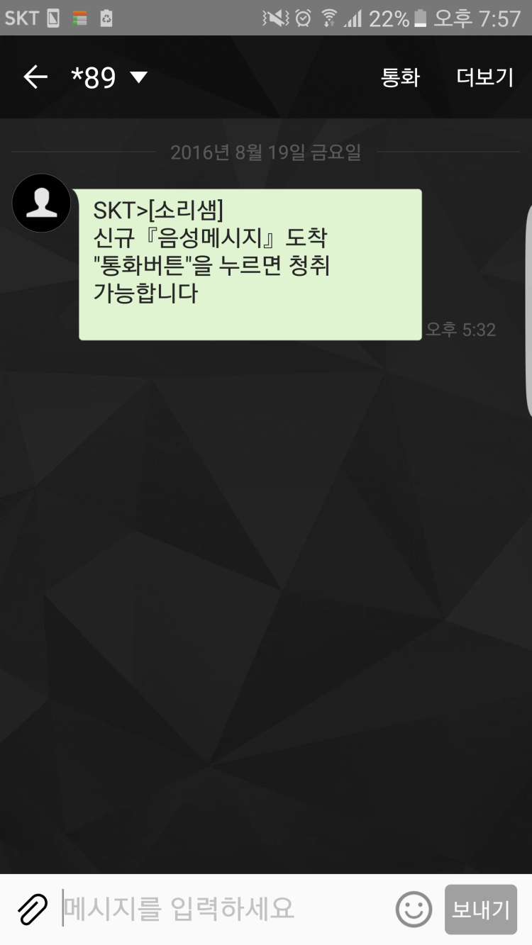 *89 skt 소리샘 음성메세지 사기인가요? : 지식iN