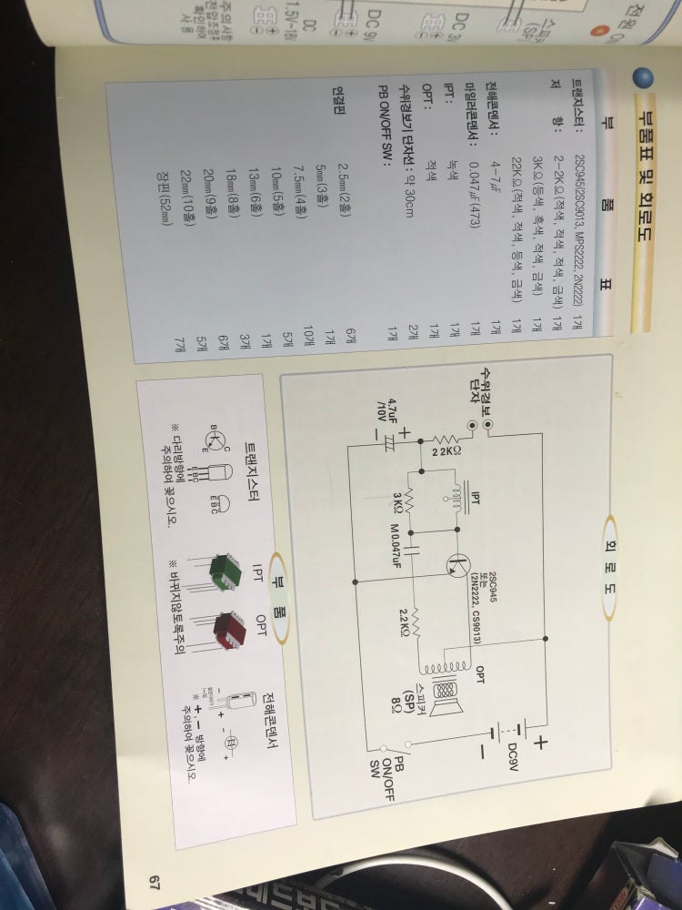 브레드보드에 사진에 있는 회로어떻게 꼽을지 알려주세요 꼽아봤는데 안돼네요 ㅠㅠㅠㅠ Menggu1234nav 지식in