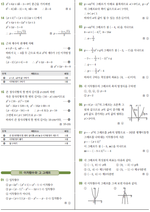 개념원리 중등수학 rpm 3-1 답지 : 네이버 지식iN