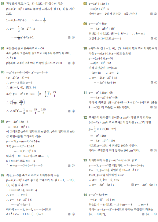 개념원리 중등수학 rpm 3-1 답지 : 네이버 지식iN
