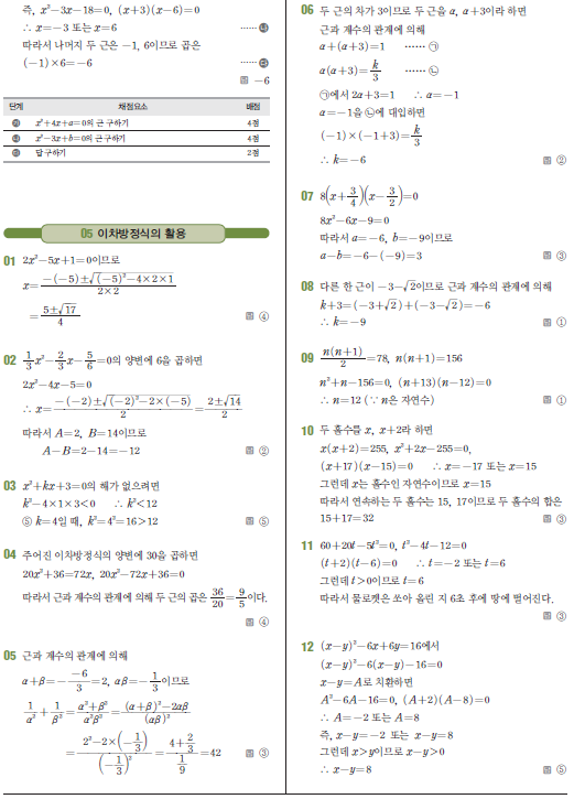 개념원리 중등수학 rpm 3-1 답지 : 네이버 지식iN
