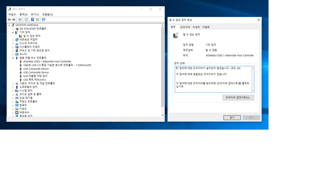 ASMedia USB3.1 eXtensible Host Controller 해결방법 문의 드립니다 : 지식iN