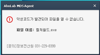 AhnLab MDS Agent 삭제하는 방법좀요.... : 지식iN