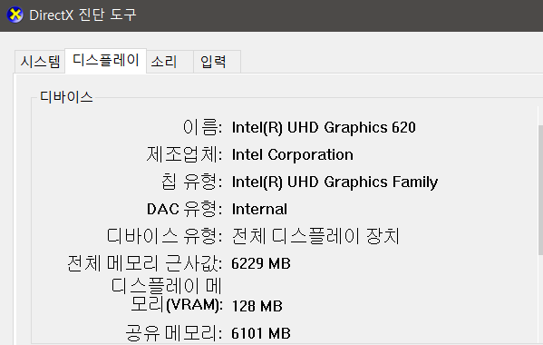 Intel(R) UHD Graphics 620 게임 성능 : 지식iN