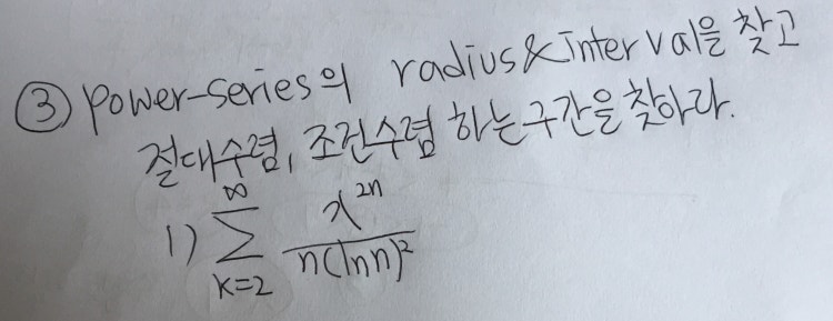 7-3-e. Power series의 : 지식iN