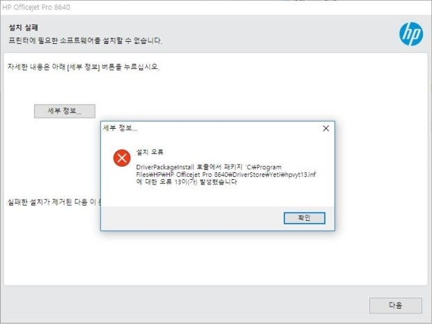 hp 8640 프린터 설치 오류가 나네요. : 지식iN