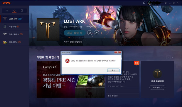 로스트아크 실행하는데 Sorry, this application cannot run under a virtual machine ...