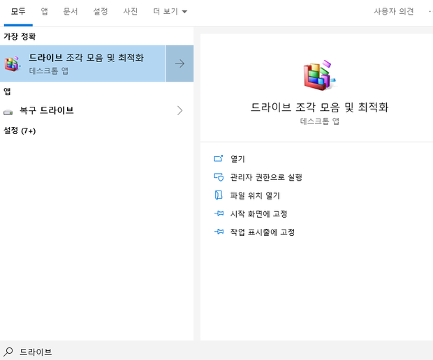 Ssd와 드라이브 조각 모음 및 최적화 지식in