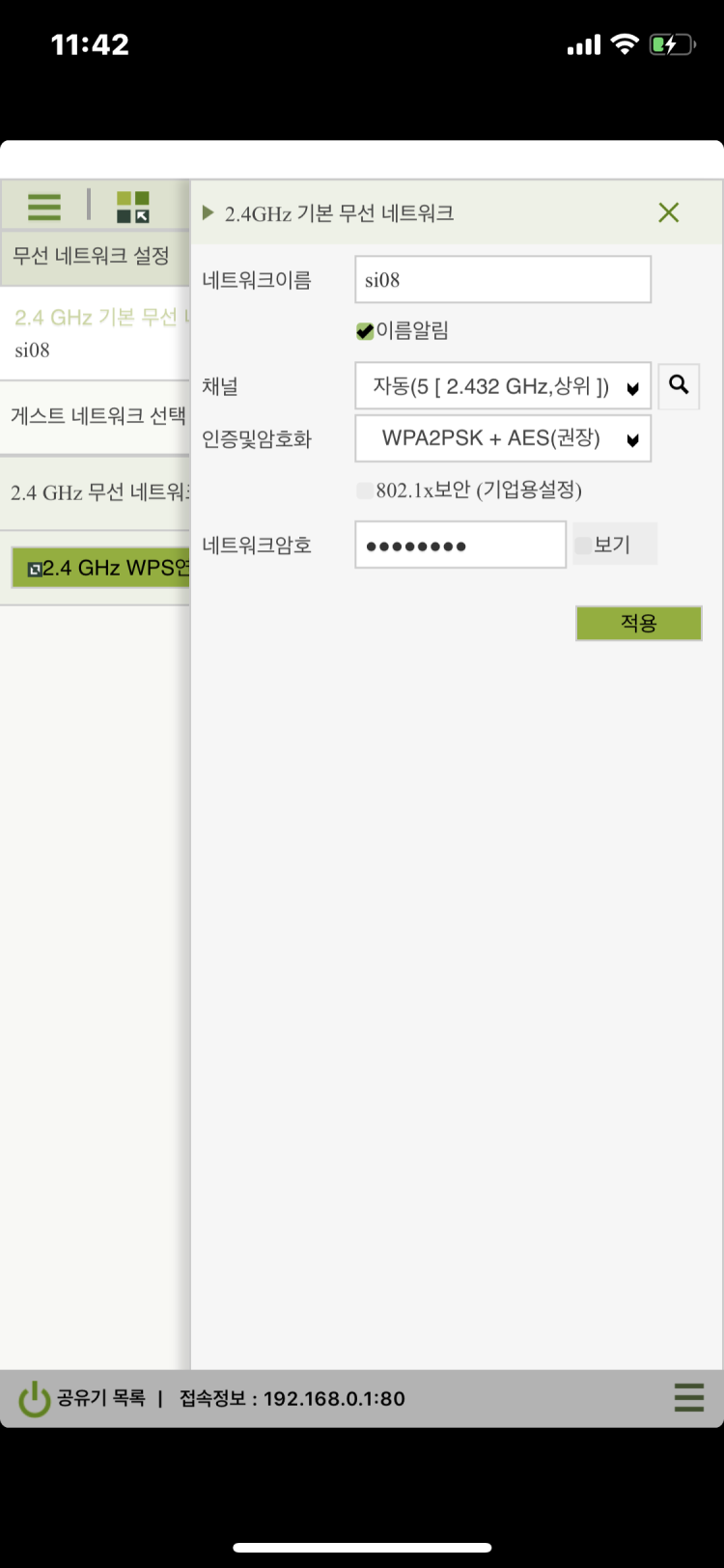 내공500 아이피타임비밀번호 설정이안돼요 : 지식iN