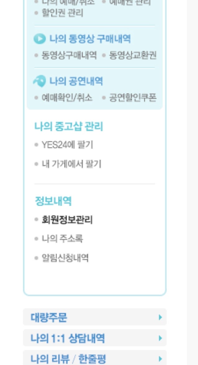 yes24 탈퇴 : 네이버 지식iN