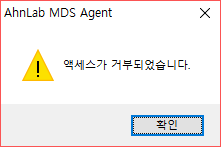 Ahnlab MDS agent 삭제 방법 : 네이버 지식iN