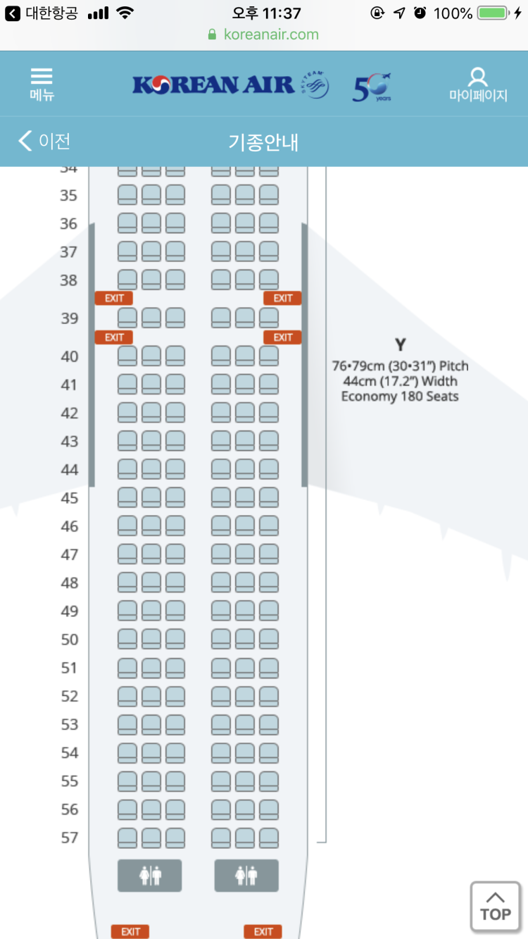 대한항공 좌석 추천 : 지식iN