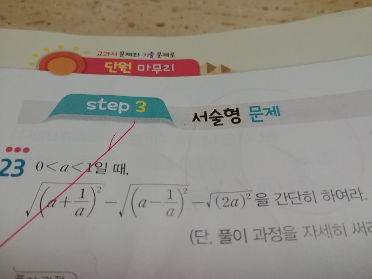 중3 1학기 제곱근과 실수 수학문제 지식in