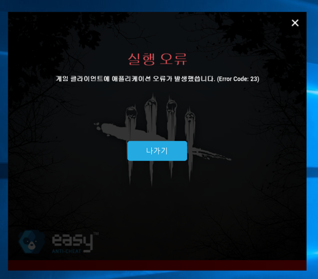 데바데 실행오류 해결방법 error code 23 : 지식iN