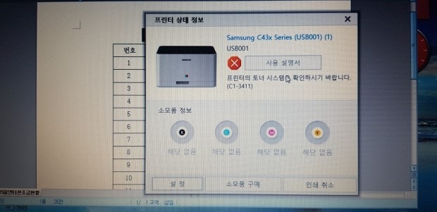 samsung c43x series 프린터 인쇄가 되질 않네요 아래와 같은 창이뜨네요. : 지식iN