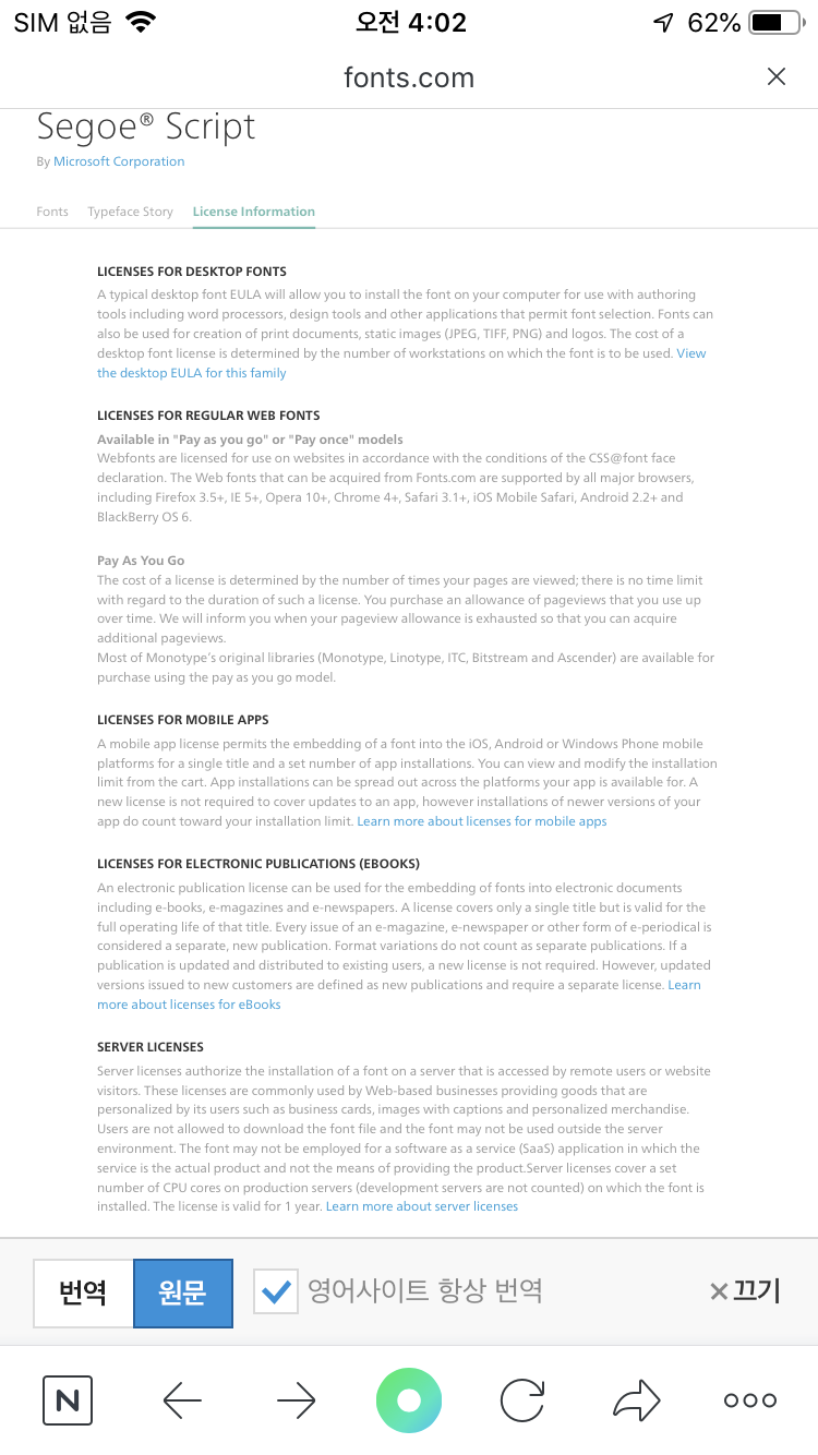 segoe script 본문 해석 : 지식iN