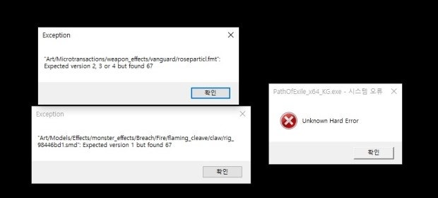 패스오브엑자일키면 unknown hard error 가 떠요 : 네이버 지식iN