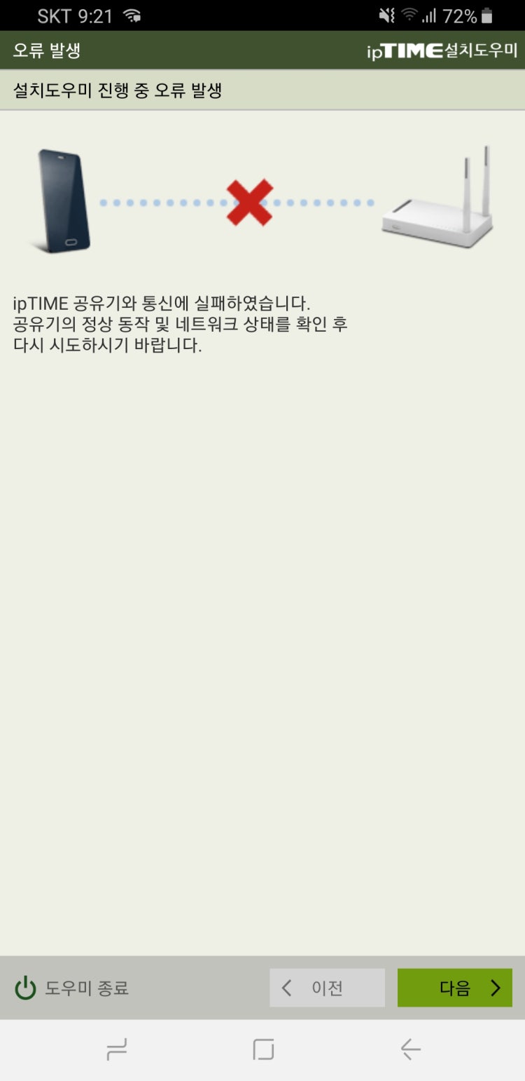 iptime N2V 공유기 통신실패 : 지식iN