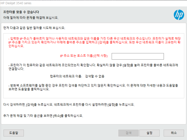 프린터 무선 연결 빨리요 (HP deskjet ink advantage 3540 e-All-in-One Printer ...
