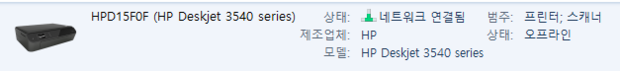 프린터 무선 연결 빨리요 (HP deskjet ink advantage 3540 e-All-in-One Printer ...