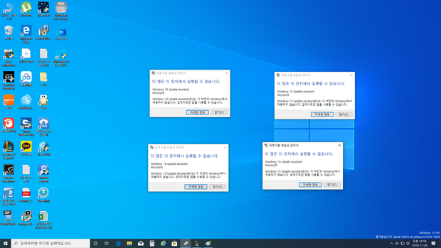 이 앱은 이 장치에서 실행할 수 없습니다 Windows 10 Update Assistant Microsoft 지식in