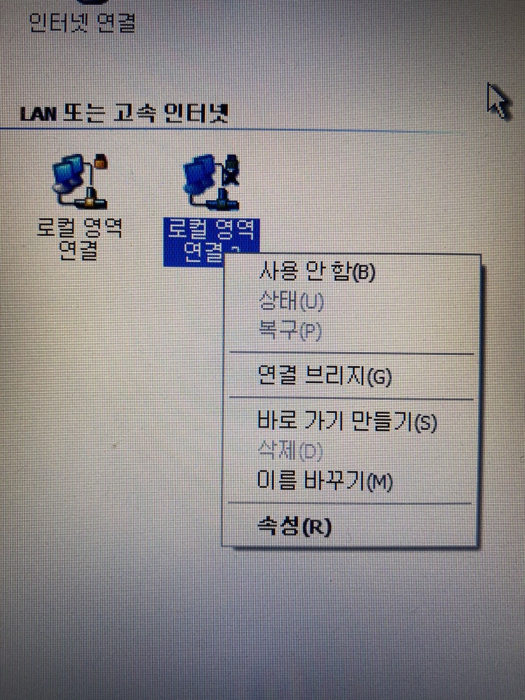 컴퓨터 와이파이연결 문제로컬영역연결2 지식in