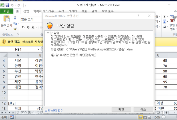 엑셀에서 매크로를 사용할수 없도록 설정했습니다 지식in