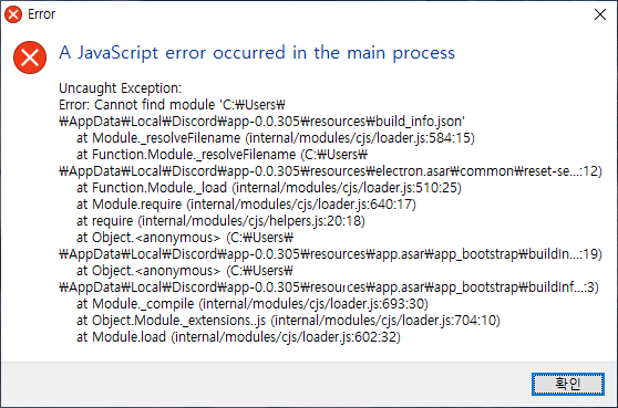 A Javascript Error Occurred In The Main Process 에러 어떻게 해결하나요 지식in