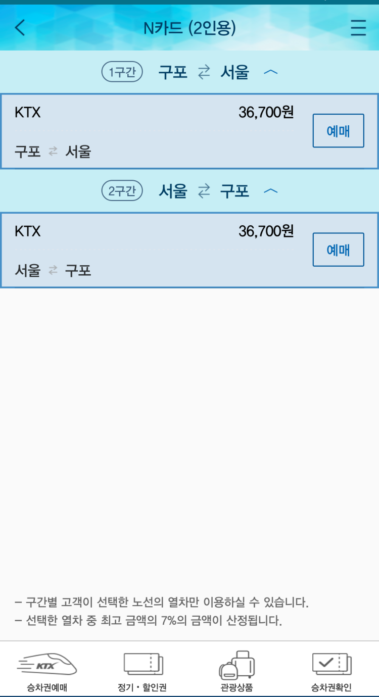 저 KTX N카드 사용 방법 알려주세용 : 지식iN