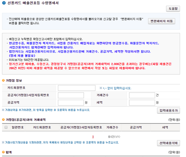부가가치세신고방법 신용카드 매출전표 절세방법 질문입니다 네이버 블로그