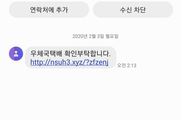 우체국택배 확인 문자 피싱 지식in