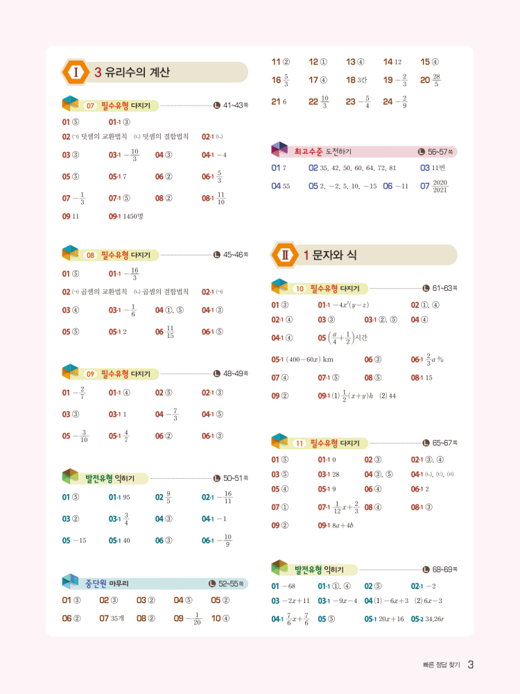 우공비q 중등수학 1 상 발전편 답지 지식in