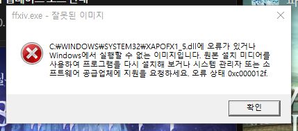 파이널판타지 14 dll 오류 : 네이버 지식iN