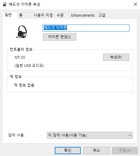 컴퓨터 헤드셋 소리 지식in
