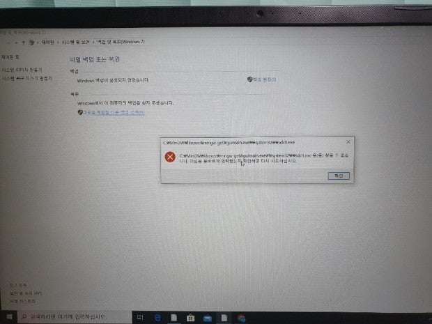 제어판 고급 시스템 설정 에 들어갈때마다 이런 오류가 나는데 어떻게해야되죠 지식in