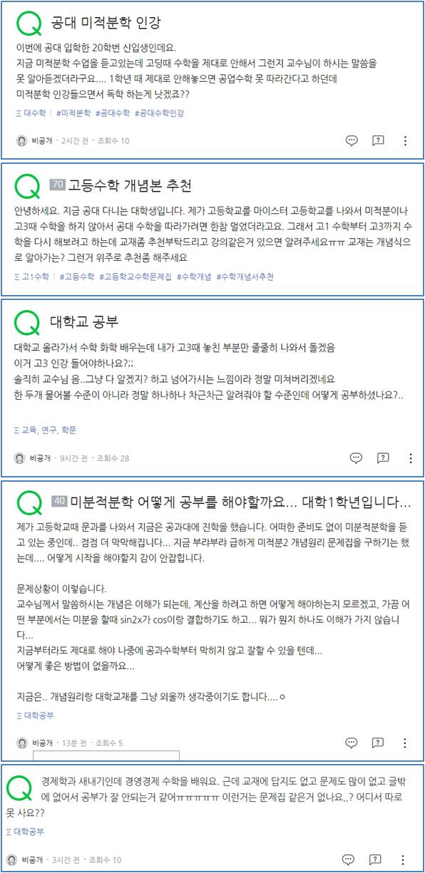 성인 수포자 수학 공부 인강 추천 - 계기 - 수학 열등감 극복 - 결국 죽어도 이해 못...