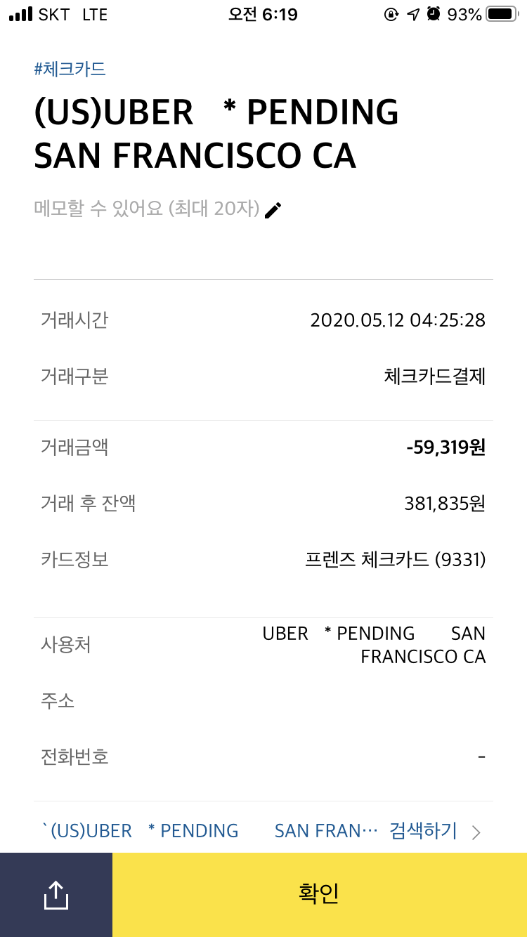 우버(Uber) pending 요금 질문 : 네이버 지식iN