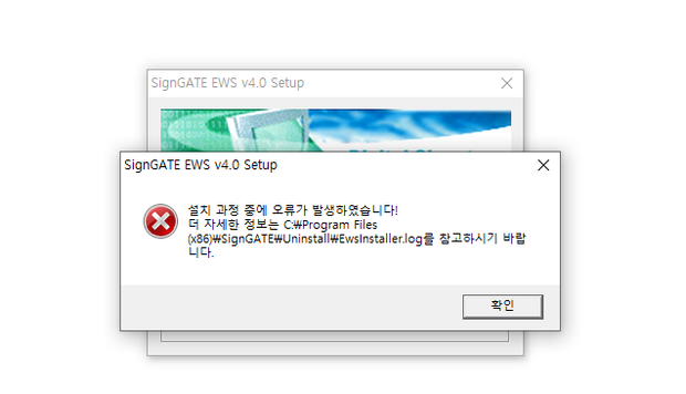 SignGATE EWS V4.0 Setup 다운로드 오류 해결 : 지식iN