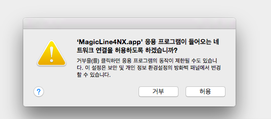 노트북을 켜니Magic Line 4NX.app 이런 창이 뜹니다. 이게 뭔가요 : 지식iN