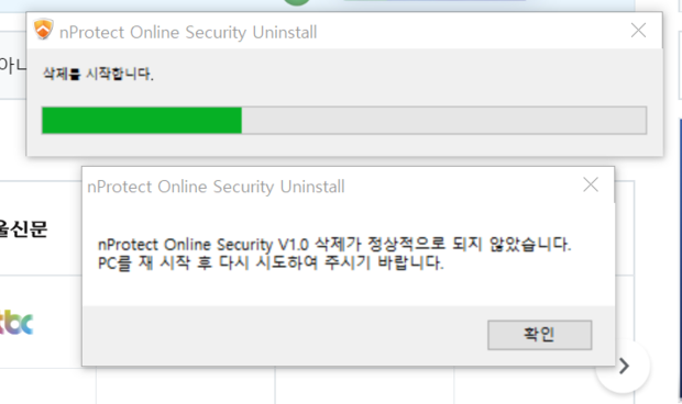 nProtect Online Security V1.0 (PFS) 삭제가 안됩니다 : 네이버 지식iN