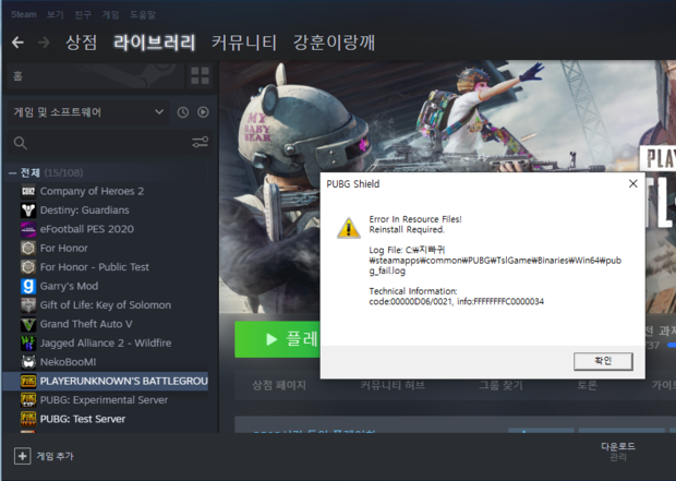 배틀그라운드 pubg shield 오류뜹니다 해결방법좀요!!!!!! : 지식iN