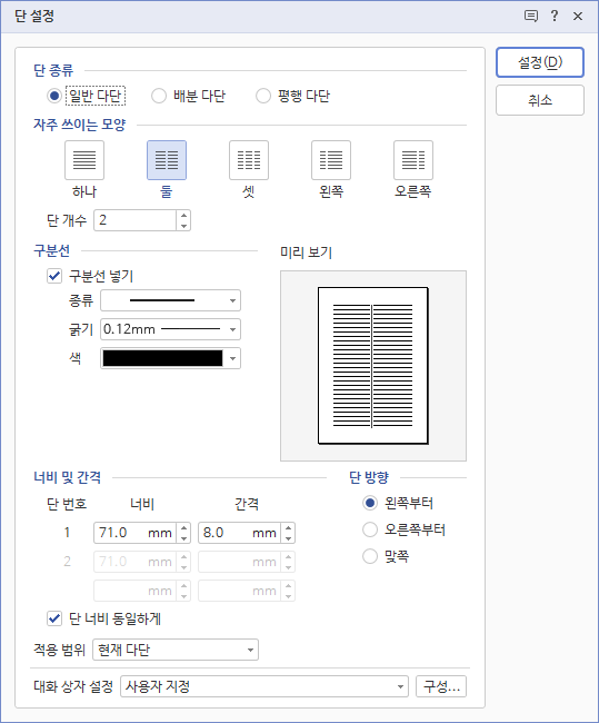 한컴오피스에 페이지 제목을 제외한 내용 단 나누는 방법 좀 알려주세요