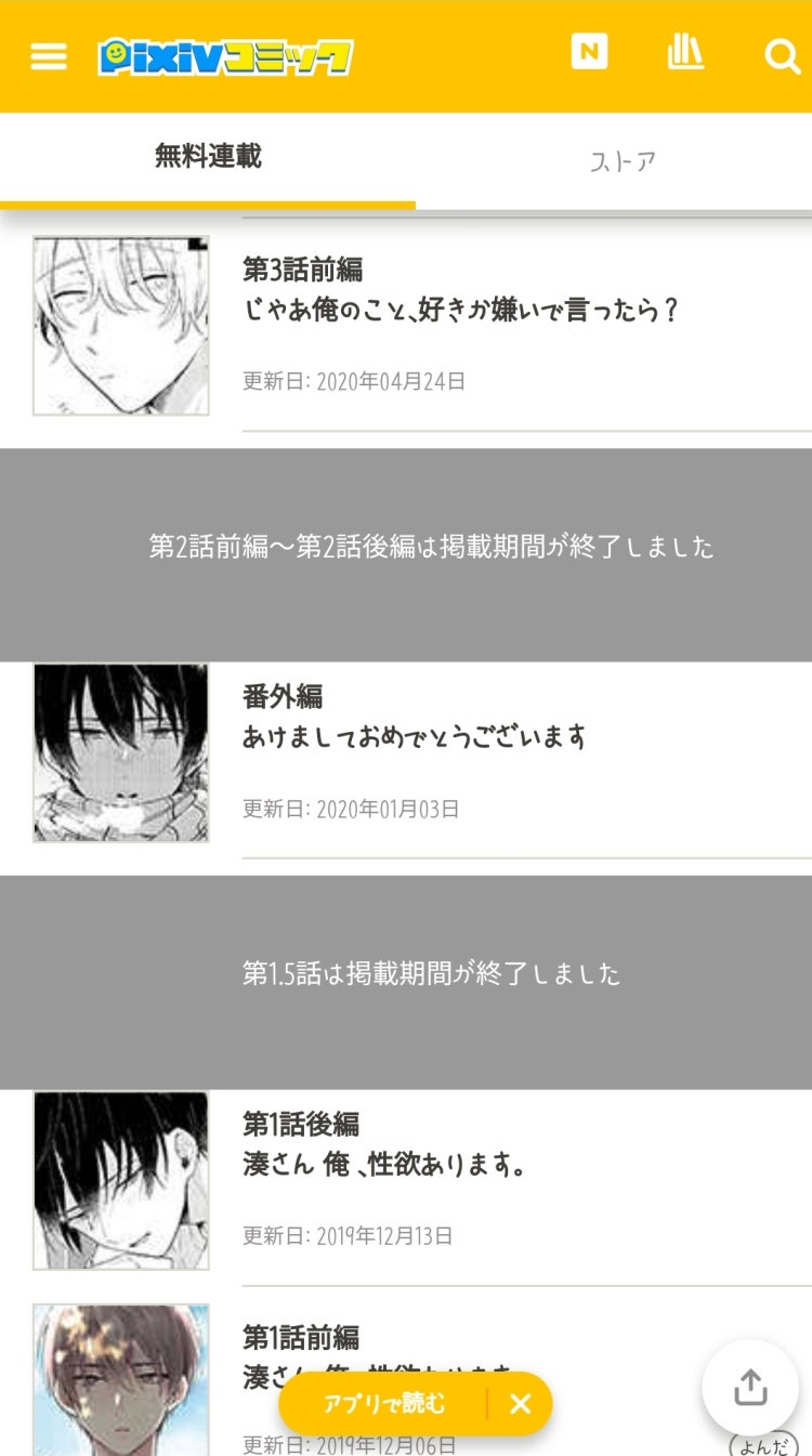 픽시브 코믹(pixiv comic)에서 게재기간이 종류된 만화 보는 법 : 지식iN