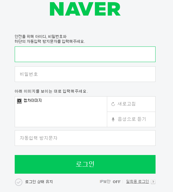 네이버 자동입력 방지 문자 오류..그림이 안떠요 : 지식iN