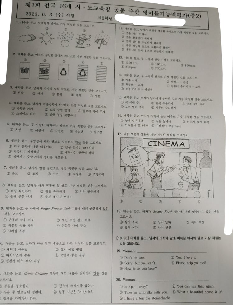 2020 제 1회 전국 16개 시 도교육청 공동 주관 영어 듣기능력평가 중2 지식in