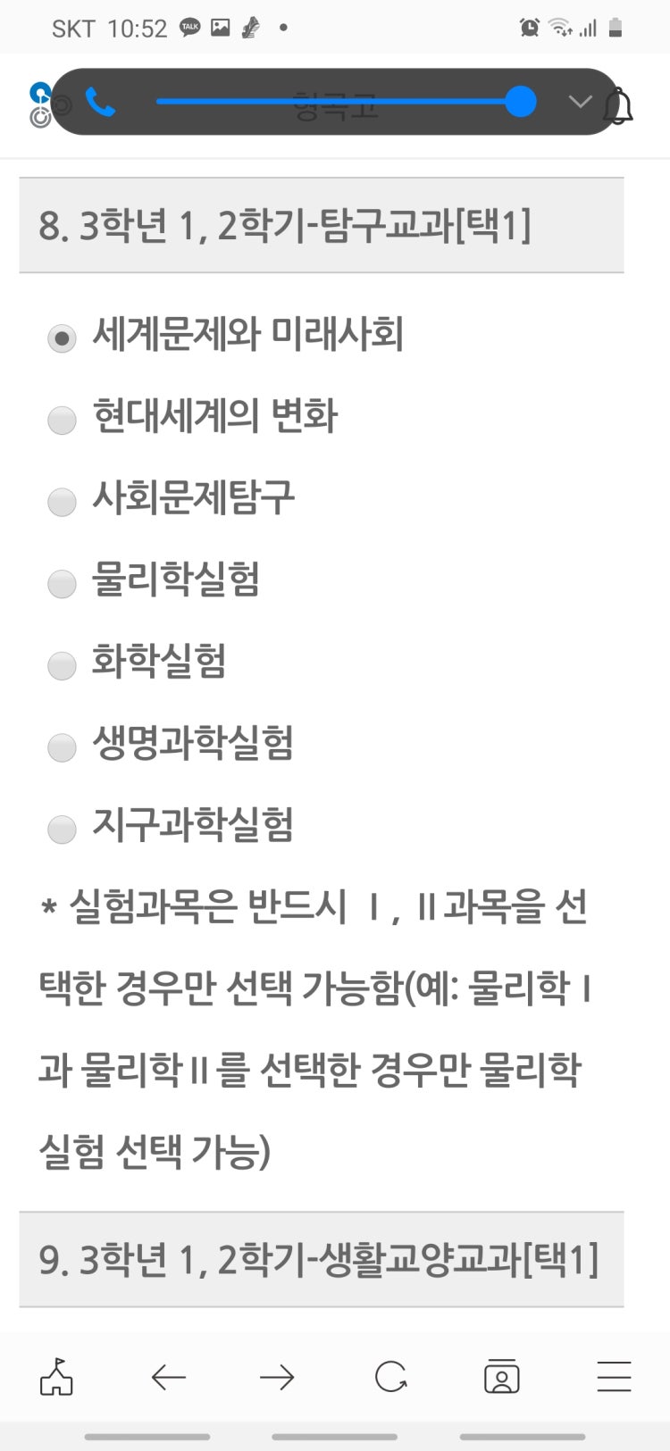 고2 문과 학생입니다 선택과목 때문에 지식in
