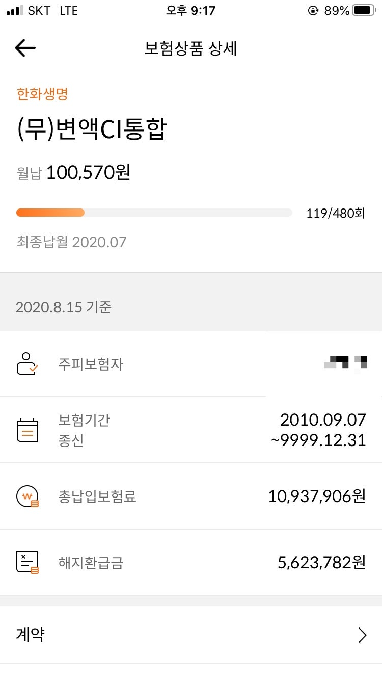 한화생명 무변액ci통합 해지환급금이 왜 이런가요ㅠ 지식in