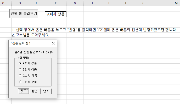 엑셀 옵션버튼 매크로 매크로 Vba 지식in