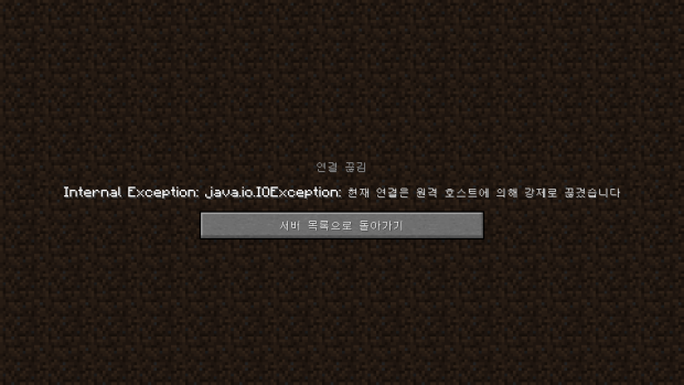 마인크래프트 internal exception: java.io.ioexception: 현재 연결은 원... : 네이버 지식iN