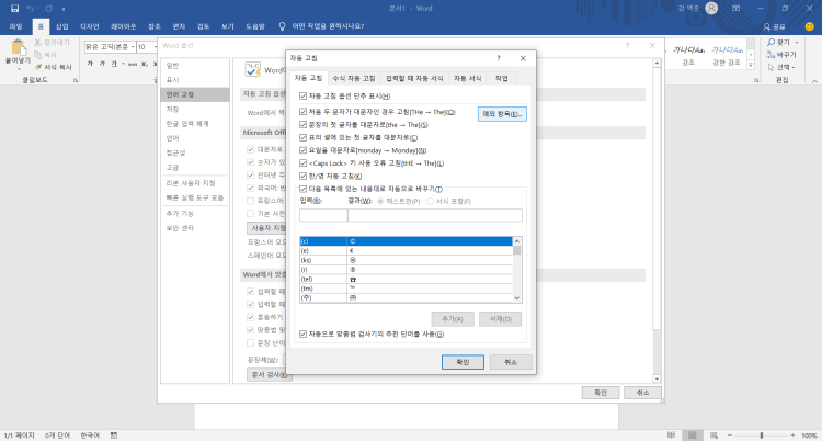 워드로 문성 작성하고있는데 스페이스바 누르면 영어로 바뀜 지식in